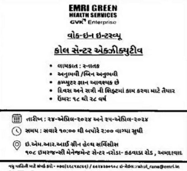 GVK EMRI Recruitment 2024 ‣ Sabka Gujarat - Maru Gujarat, OJAS Jobs ...